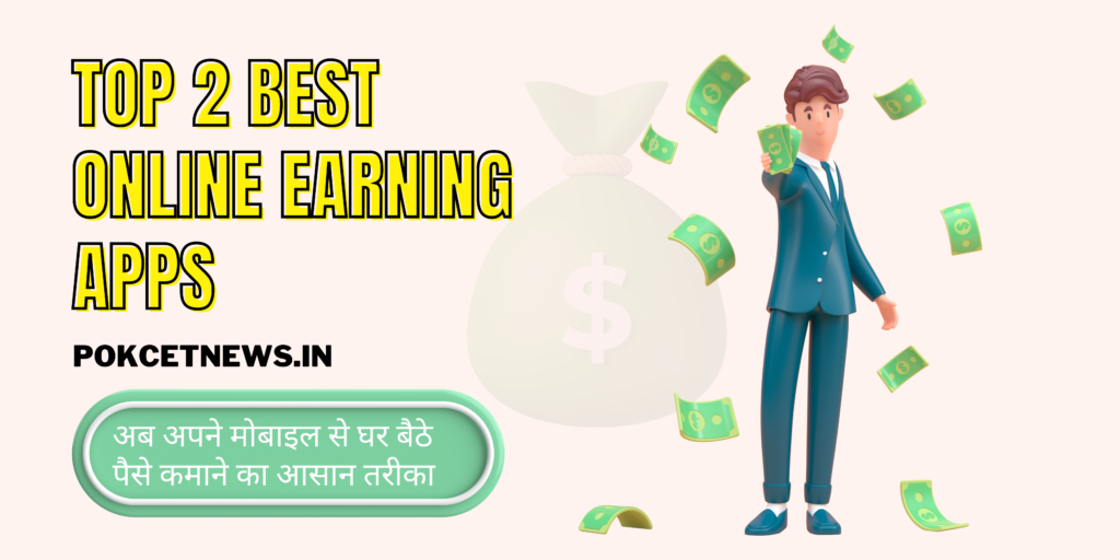 Top 2 Best Online Earning Apps - Pocketnews.in